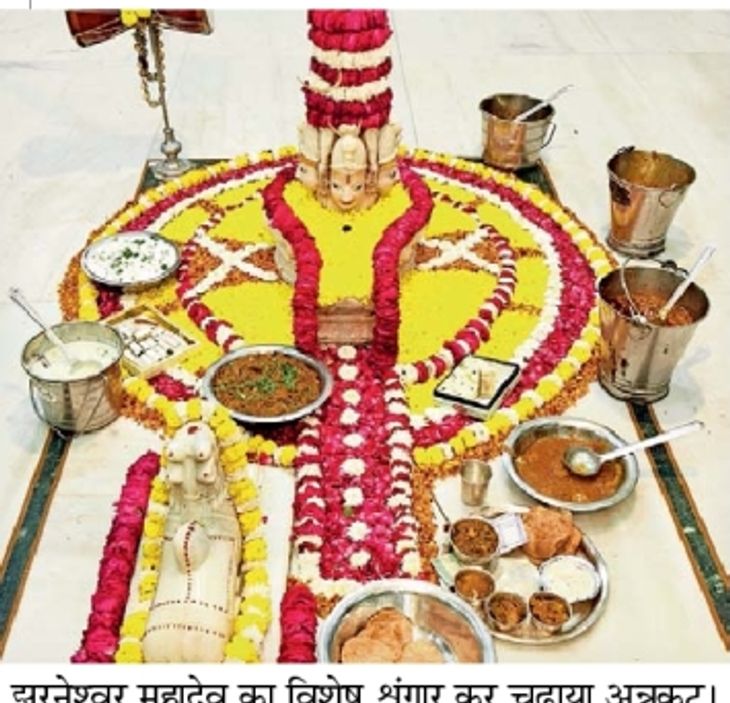 Annakoot in temples: 501 kg of bhog offered to Jharneshwar | मंदिरों ...