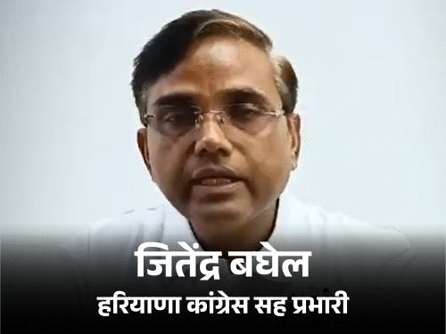Haryana Congress Politics; Deepak Babaria | Jitendra Baghel