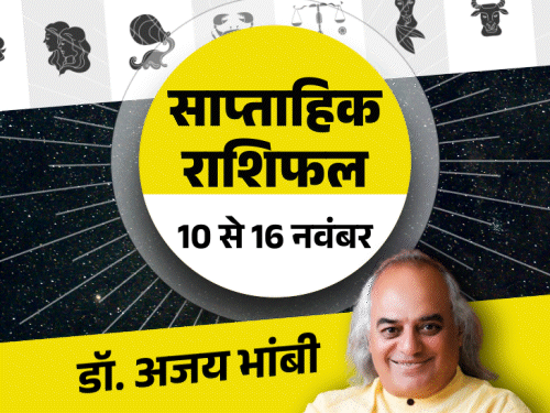 Saptahik Rashifal (Weekly Horoscope) | Saptahik Rashifal (10 to 16 ...