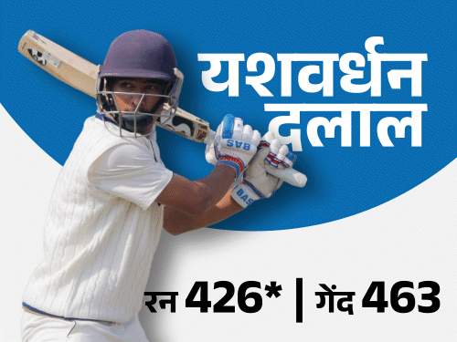 Haryana Yashvardhan Dalal 428 Runs Record | CK Nayudu Trophy