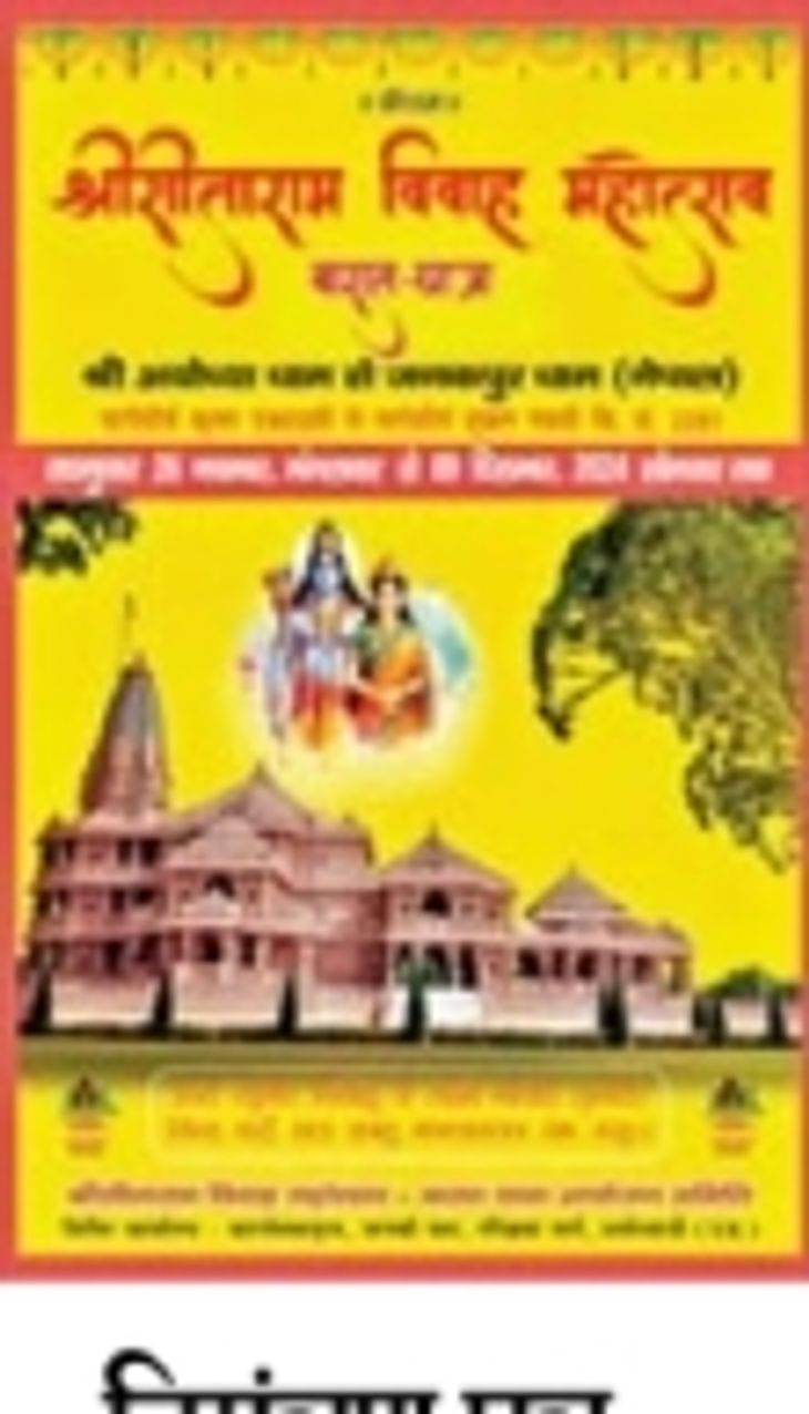 Grand wedding celebration of Shri Ram... Tilak in Ayodhya on 18th ...