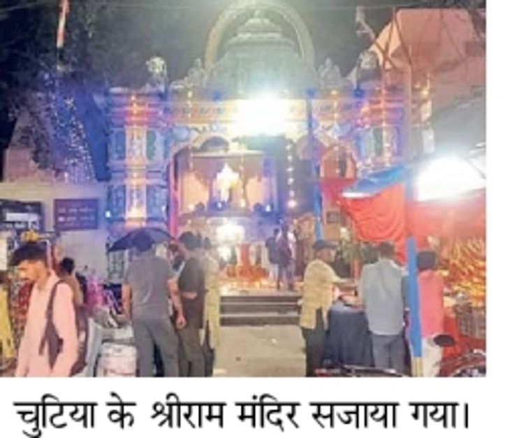Lord Shri Ram's Tilak today, festive atmosphere in Chutia, Akhand ...