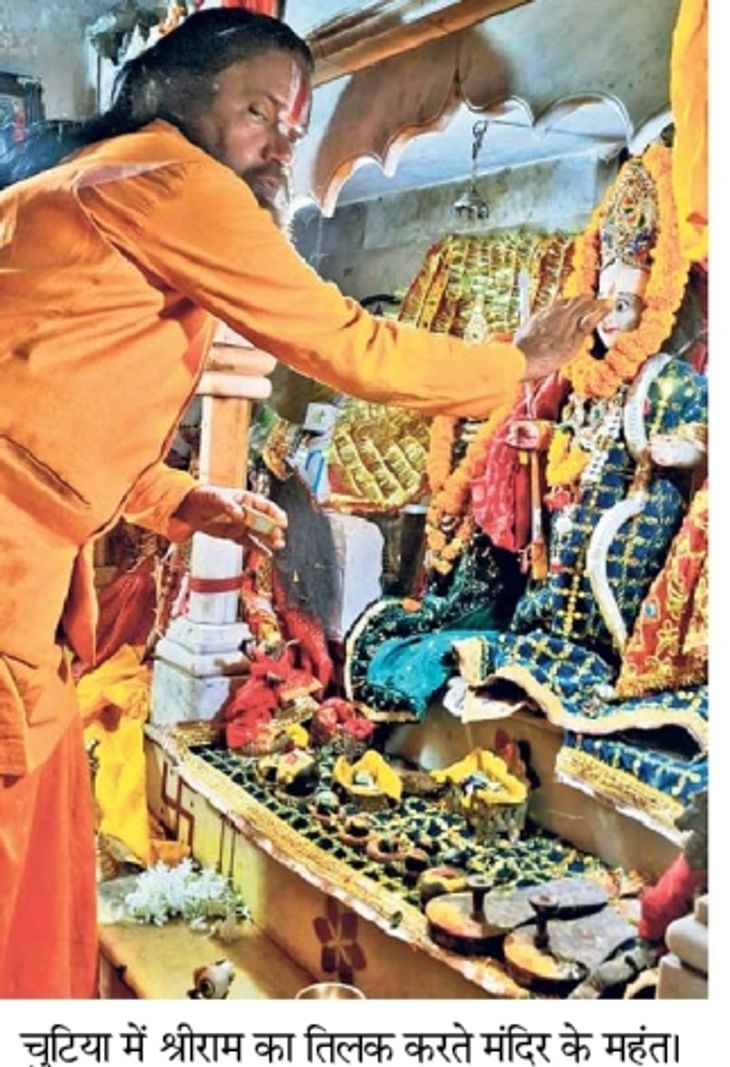 Lord Shri Ram's Tilkotsav celebrated in Chutia, 11 sadhus recited ...