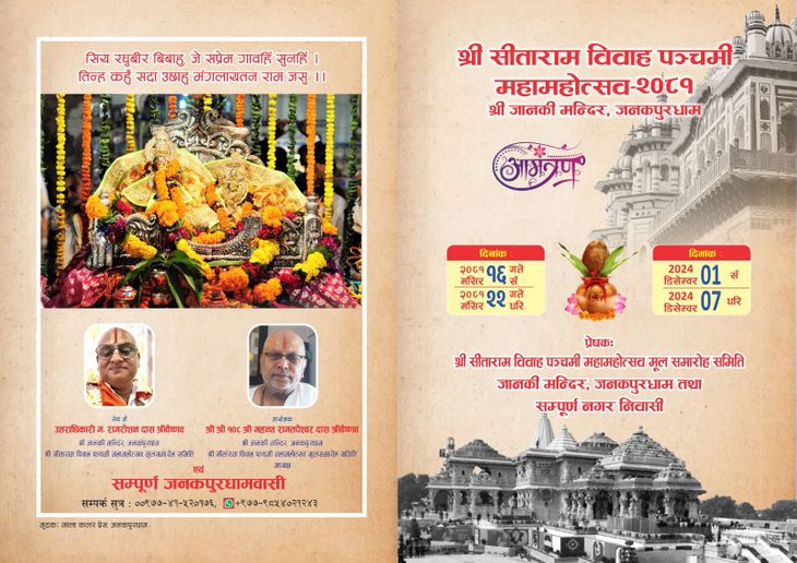 This time 500 people from Ayodhyadham will come to Janakpurdham in the ...