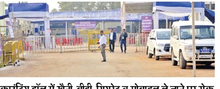 Out of the 7 assembly constituencies in Ranchi district, Silli will be ...