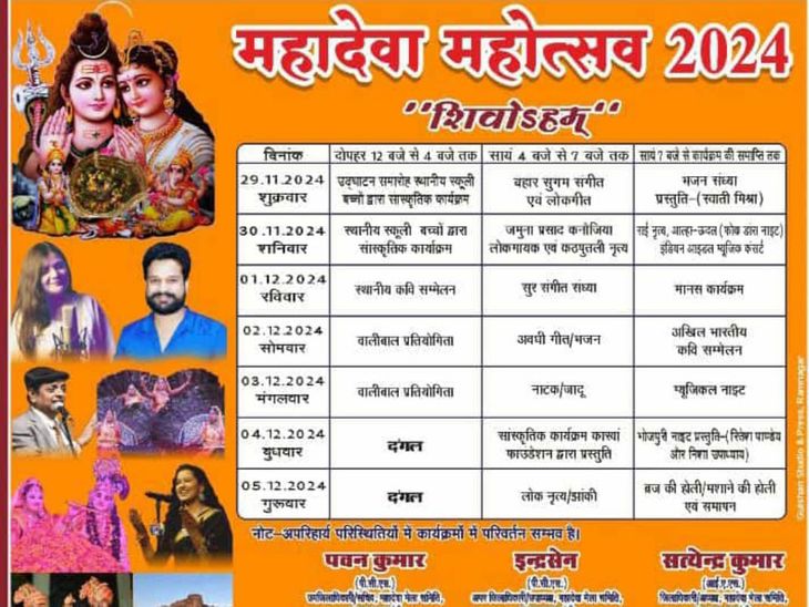 Program schedule of Mahadeva Festival released in Ramnagar