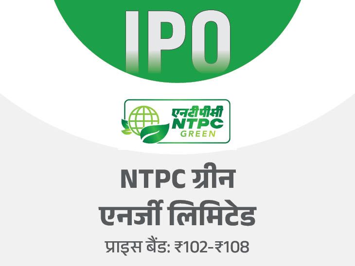 NTPC Green Energy IPO, Listing Date,IPO Subscription Details | NTPC ...