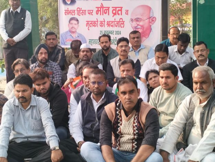 Congressmen observed a silent fast in protest against Sambhal violence ...
