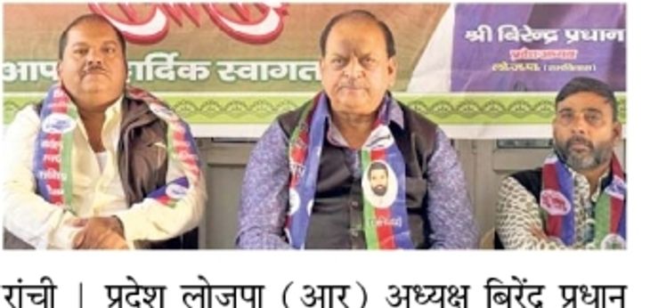 The inclination of youth towards LJP increased under the leadership of Chirag Paswan: Birendra ...