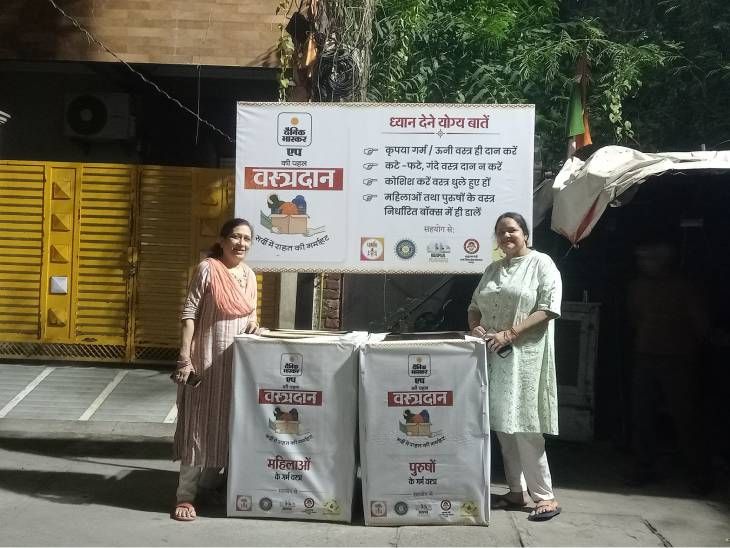Provide warmth to the needy with the help of Dainik Bhaskar App | दैनिक ...