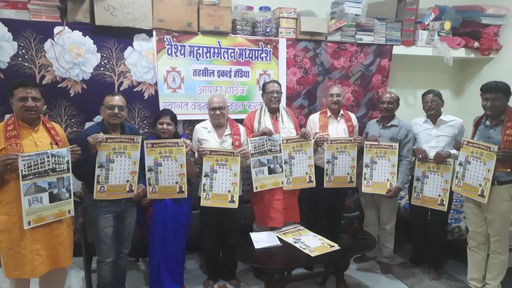 The annual calendar of Vaishya Mahasammelan was released | वैश्य ...