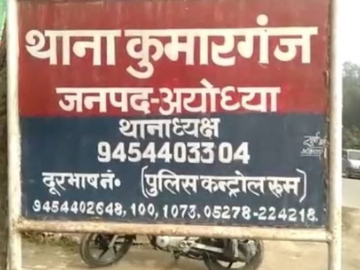 Youth raped teenage girl in Ayodhya