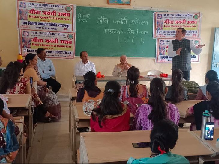 Geeta Jayanti festival celebrated in Seoni Malwa | सिवनी मालवा में गीता ...
