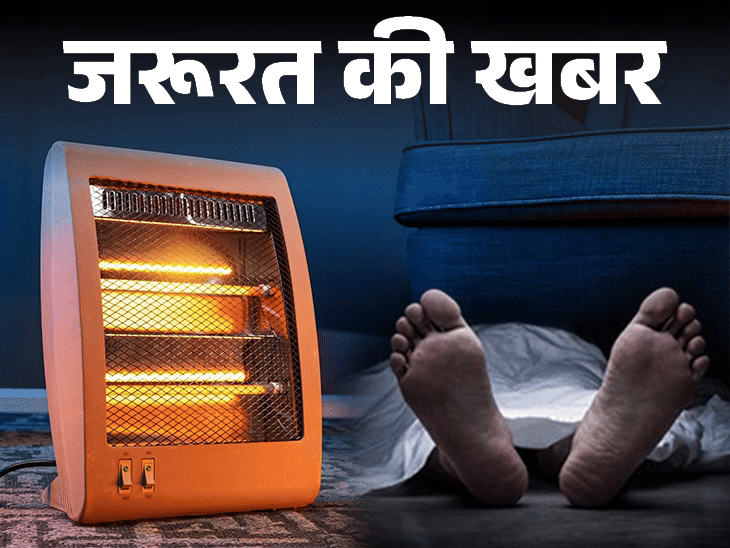Room Heater Safety Tips; UP Meerut Professor Death Case Explained ...