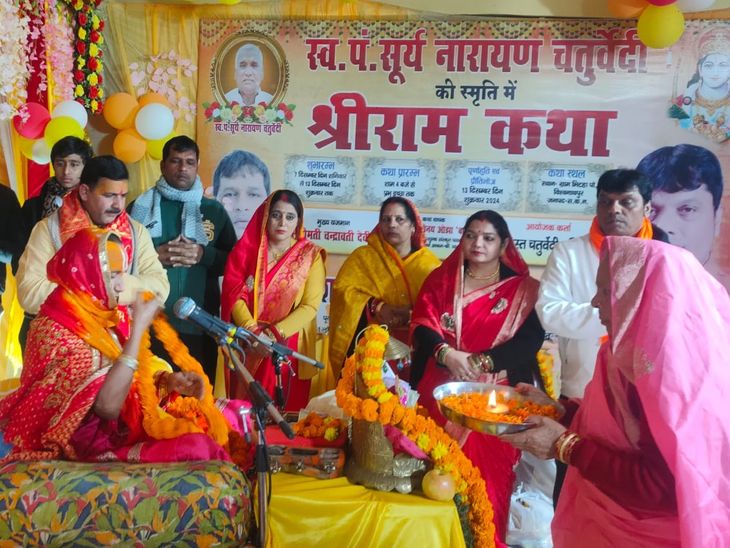 Shri Ram Katha concludes in Sant Kabir Nagar | संतकबीरनगर में श्रीराम ...