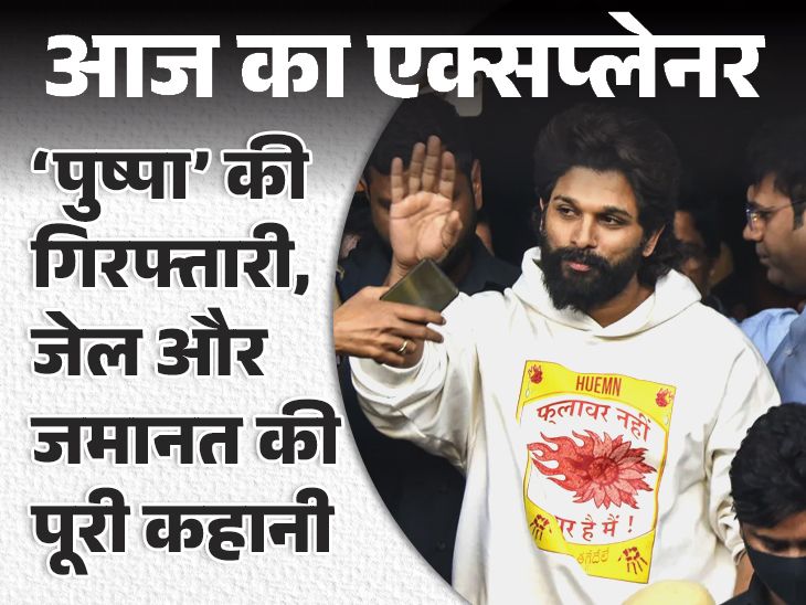 Allu Arjun Arrest Reason; Pushpa 2 Stampede Case | Hyderabad | आज का ...