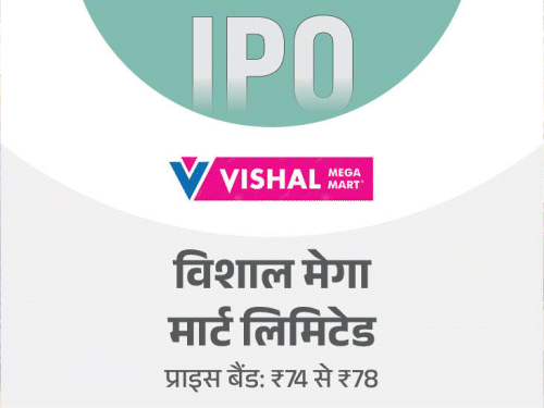 Vishal Mega Mart Mobikwik Sai Life Sciences IPO Subscription Details | मोबिक्विक का IPO टोटल 25. ...