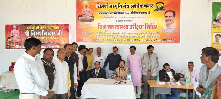 Health camp organized on the occasion of Acharya Padhvansh and Muni ...