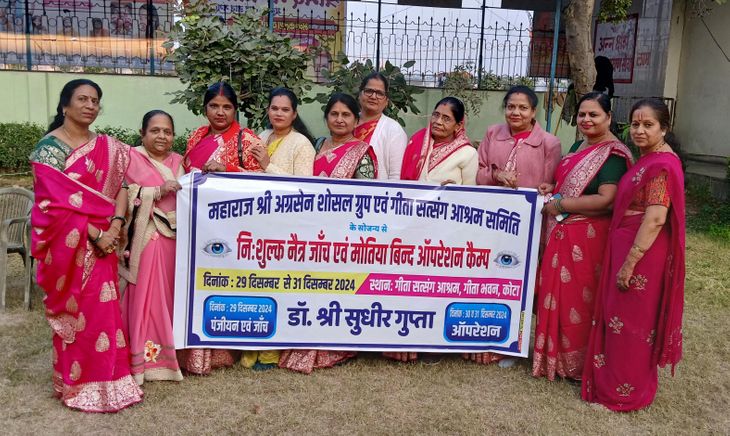 Eye checkup camp from 29th, poster released | नेत्र जांच शिविर 29 से ...