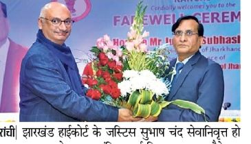 Justice Subhash Chand of Jharkhand High Court was given farewell