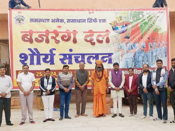 Bajrang Dal Shaurya Sanchalan will be held on 25 December | 25 दिसम्बर ...
