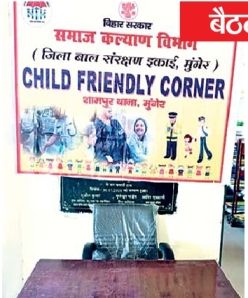 Child friendly corner in 80 police stations of Patna by March, work is ...