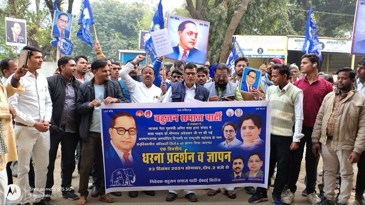 BSP workers demonstrated demanding the resignation of the Home Minister ...