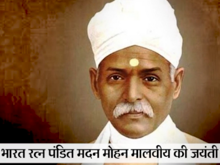 mahamana birth anniversary Madan Mohan Malviya BHU