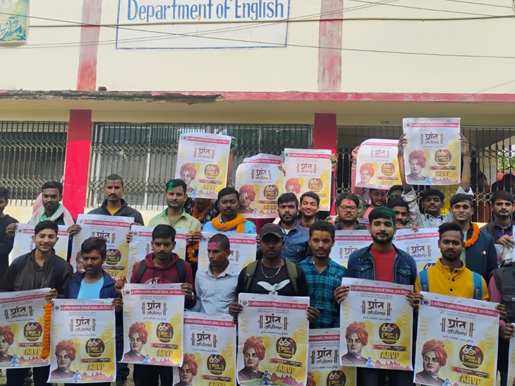 ABVP released the poster of the 66th provincial convention | ABVP ने ...