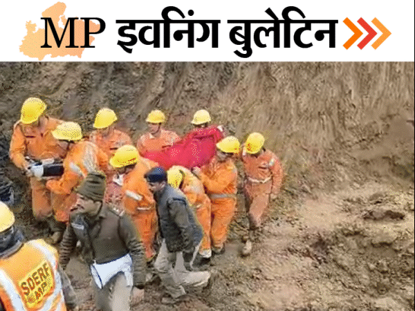 MP Evening Bulletin News Update; Borewell child death | Police Custody ...