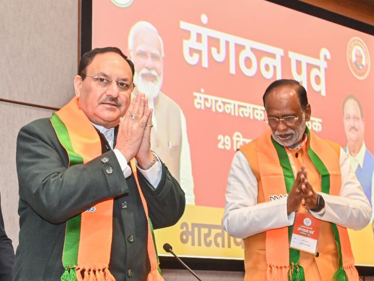 BJP Meeting 2024 Update; Organizational Election | Bharatiya Janata Party