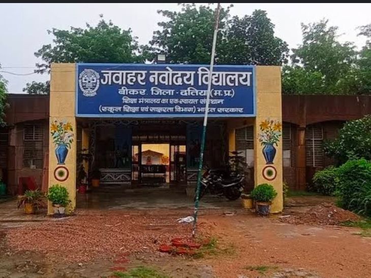Datia Jawahar Navodaya Vidyalaya selection test on 18 January | दतिया ...