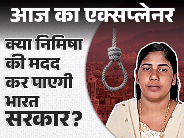 Yemen India | Kerala Nurse Nimisha Priya Death Penalty Case Explained ...