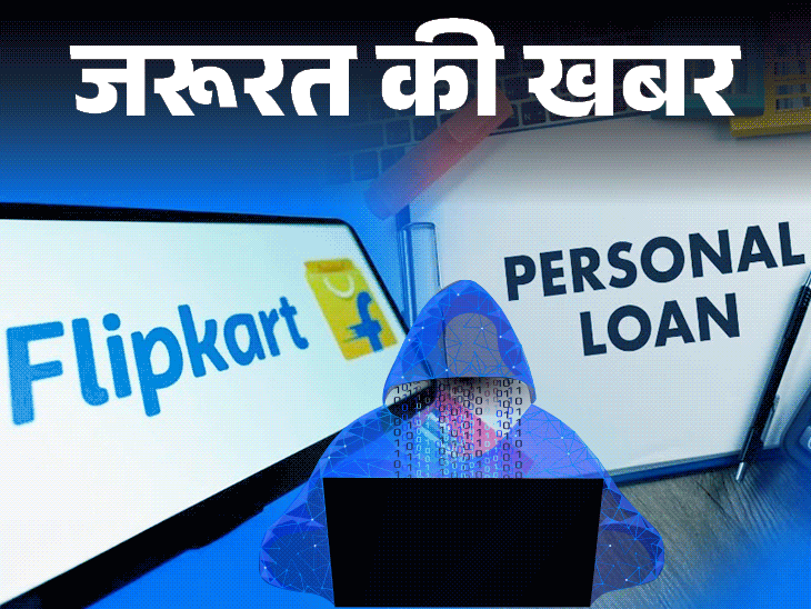 Punjab Flipkart Digital Loan Fraud Case | Fake App Detection