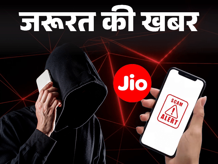 Reliance Jio Missed Call Scam Warning Explained | Cyber Fraud | जरूरत की खबर- रिलायंस जियो की ...