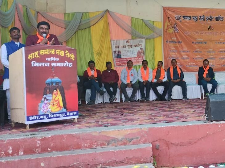 Annual meeting ceremony of Sahu Samaj in Dewas