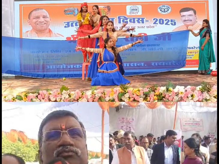 UP's 76th foundation day begins in Rae Bareli | यूपी का 76वां स्थापना ...