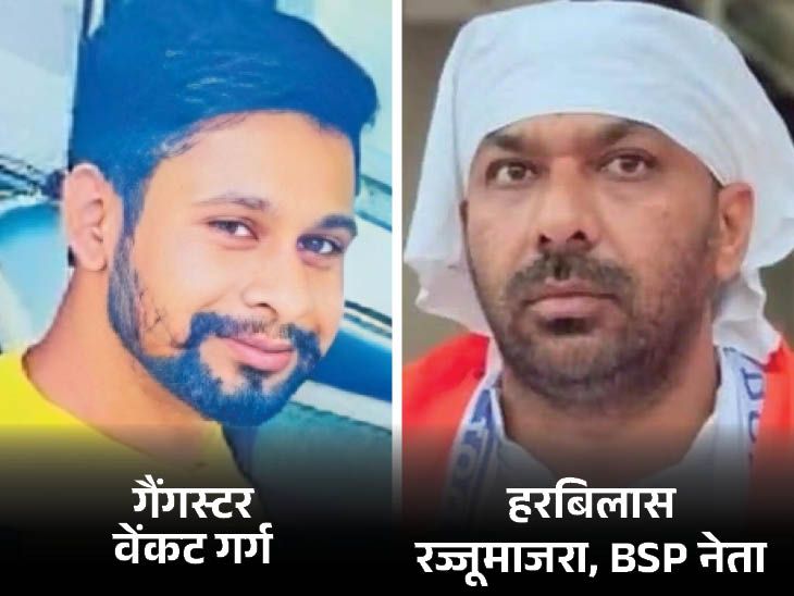 Haryana BSP leader Harbilas murder case update, Gangster Venkat Garg ...