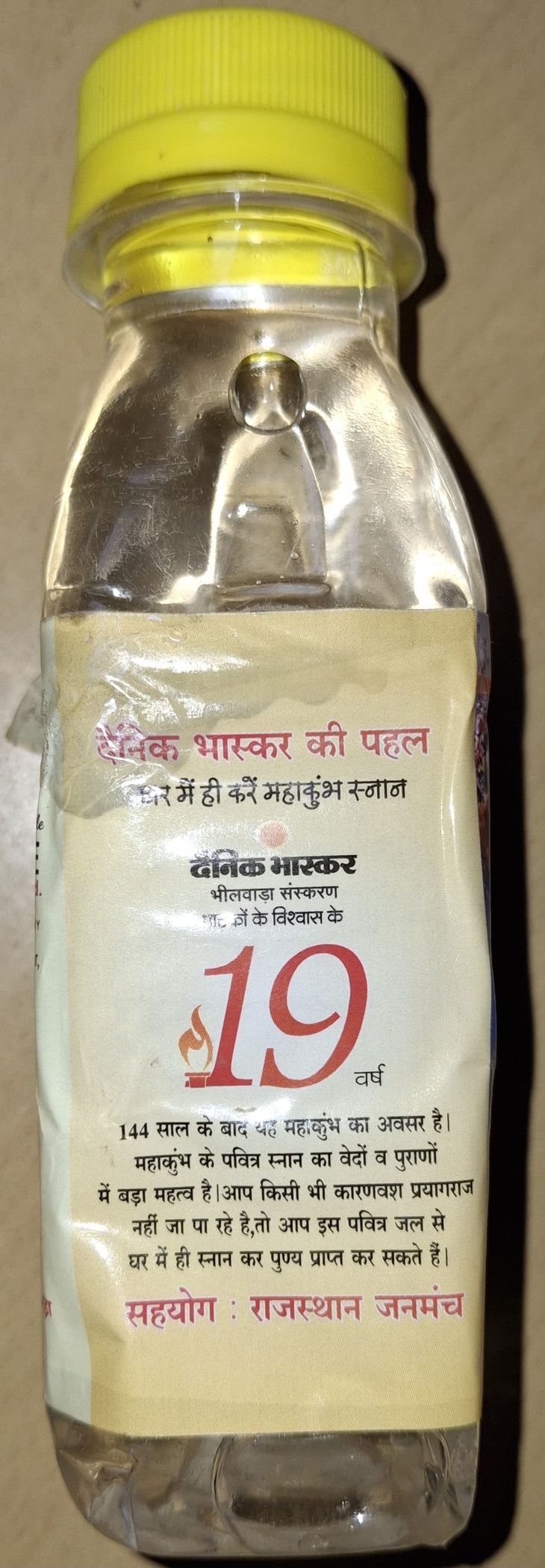 Bhaskar becomes Bhagirath; On Mauni Amavasya, take Amrit Snan at home ...