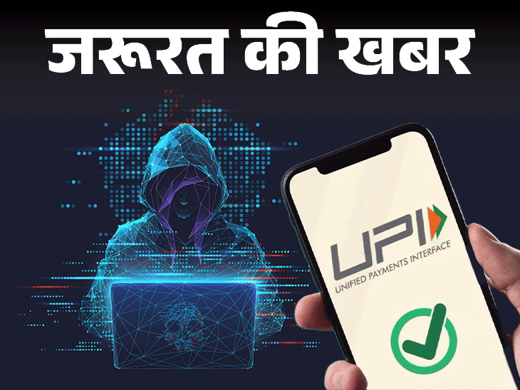 UPI Fraud Alert; Jumped Deposit Scam Explained | NPCI | जरूरत की खबर ...