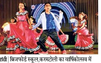 Bridgeford School celebrates its anniversary | ब्रिजफोर्ड स्कूल का ...