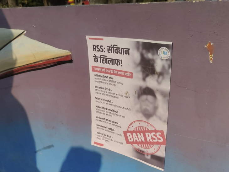 Put up posters of RSS ban in Rewa | रीवा में चौक-चौराहों पर RSS बैन के ...