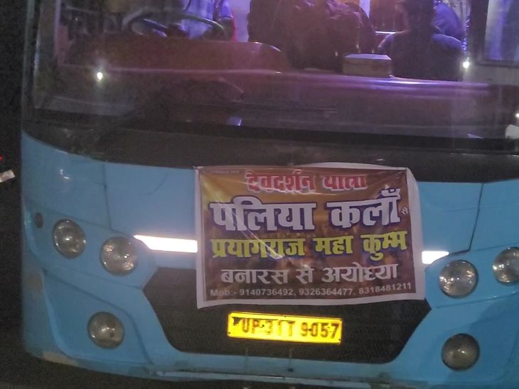 Two buses left from Palia for Prayagraj Maha Kumbh | प्रयागराज महाकुंभ ...