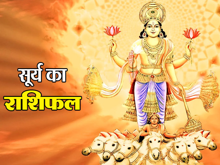 The sun will enter in zodiac sign Aquarius on 12th February, kumbh ...