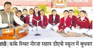 Dayanand Jayanti celebrated in Neerja Sahay DAV | नीरजा सहाय डीएवी में ...