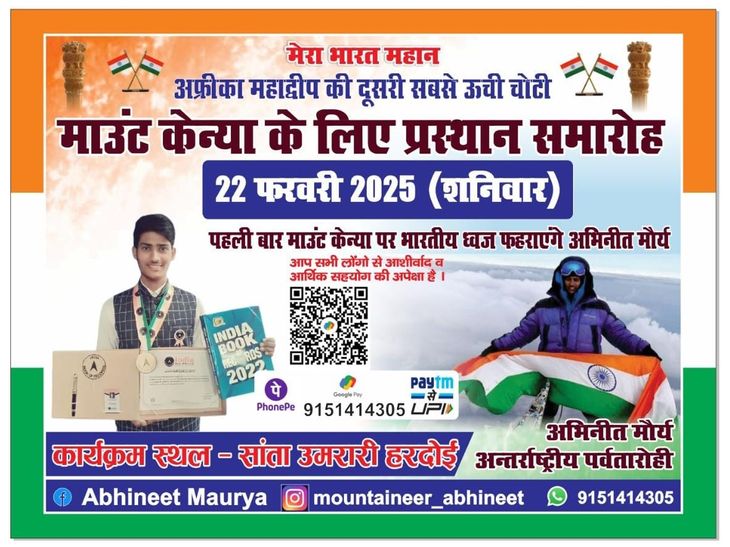 New mission of Hardoi's mountaineer Abhineet