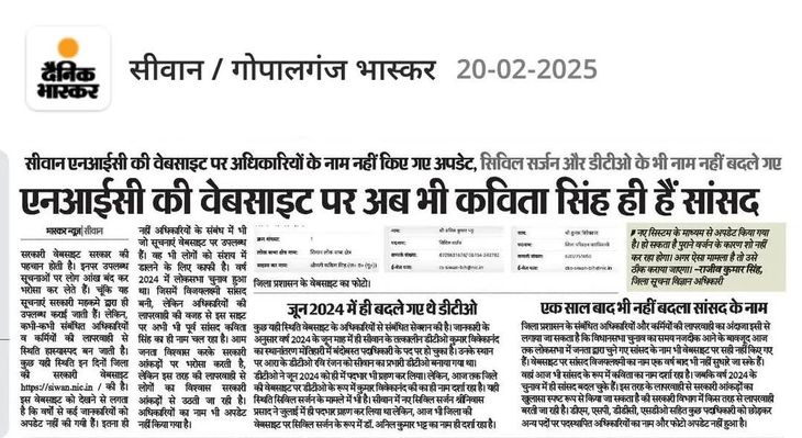 Names of officers and MPs updated on NIC website | एनआईसी की वेबसाइट पर ...
