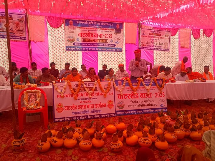 Watershed Yatra reached Anant with the message of water conservation ...