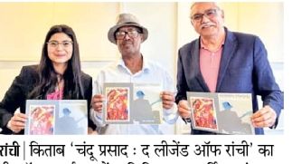 'Chandu Prasad: The Legend of Ranchi' pre-launched, to be released in April