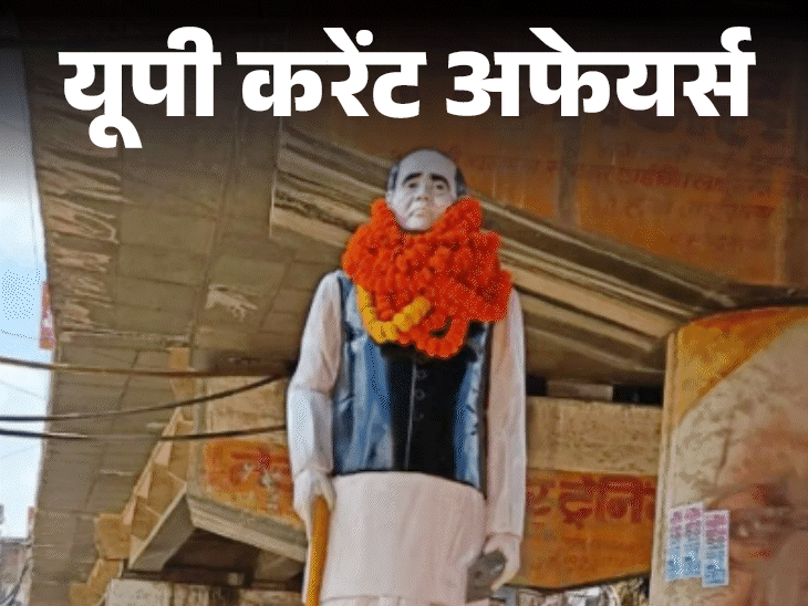 UP Current Affairs - 12 March | Freedom fighter Chittu Pandey's ...
